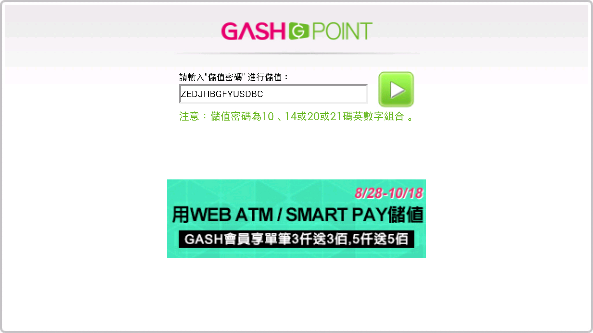 全民槍戰 GASH POINT儲值教學